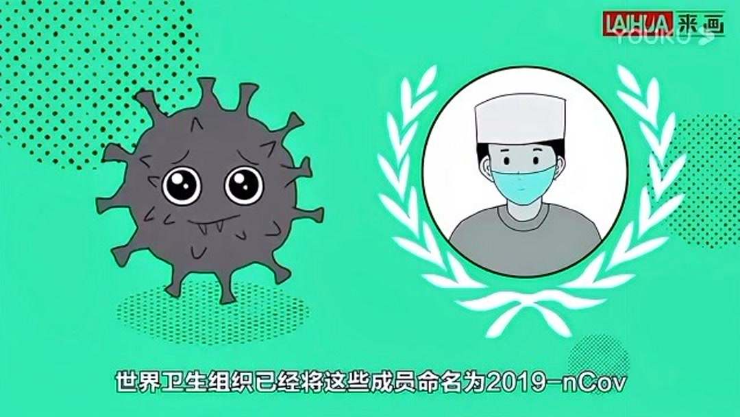 《新冠肺炎知识及预防》科普