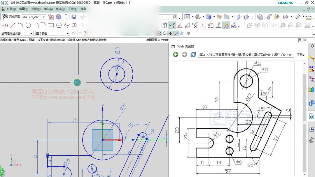 UG教程 第1-30节:草绘实战外形复杂或尺寸过多的图形绘制技巧