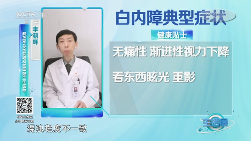 [生活圈]在线大名医 头晕 视物模糊可能是什么原因?