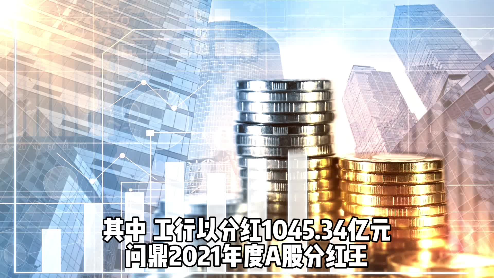 银行分红5000亿,买银行股赚分红靠谱吗?