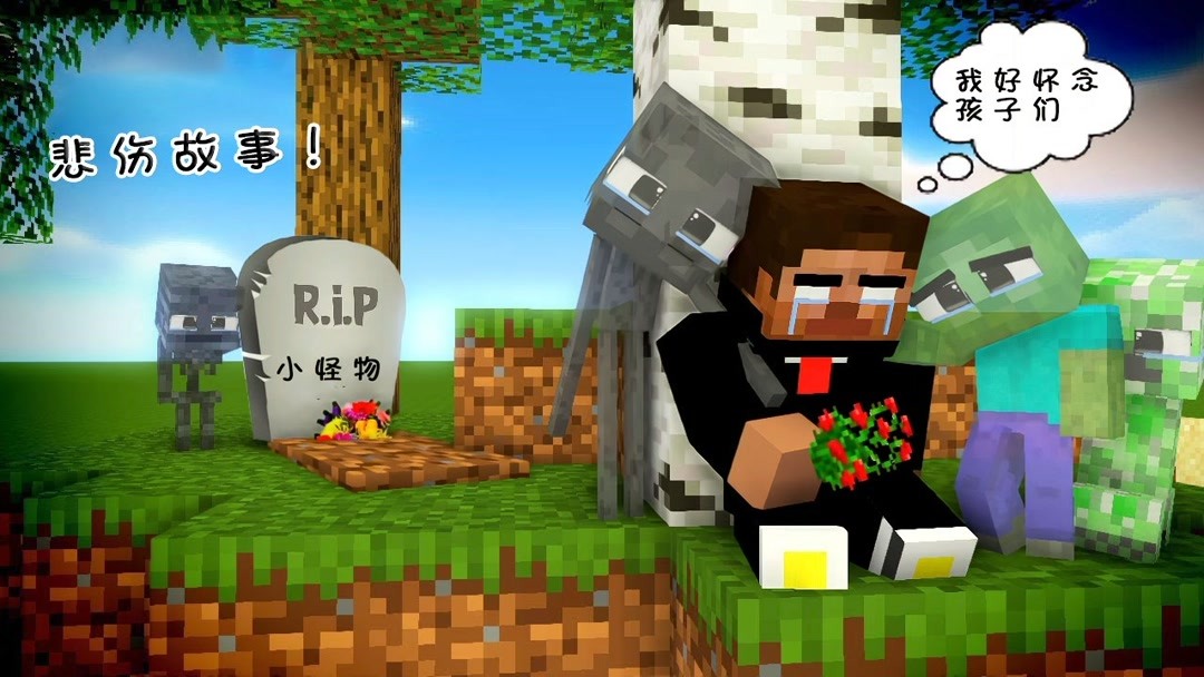 我的世界怪物学院 感人动画 原来干掉孩子们的是303!复仇!