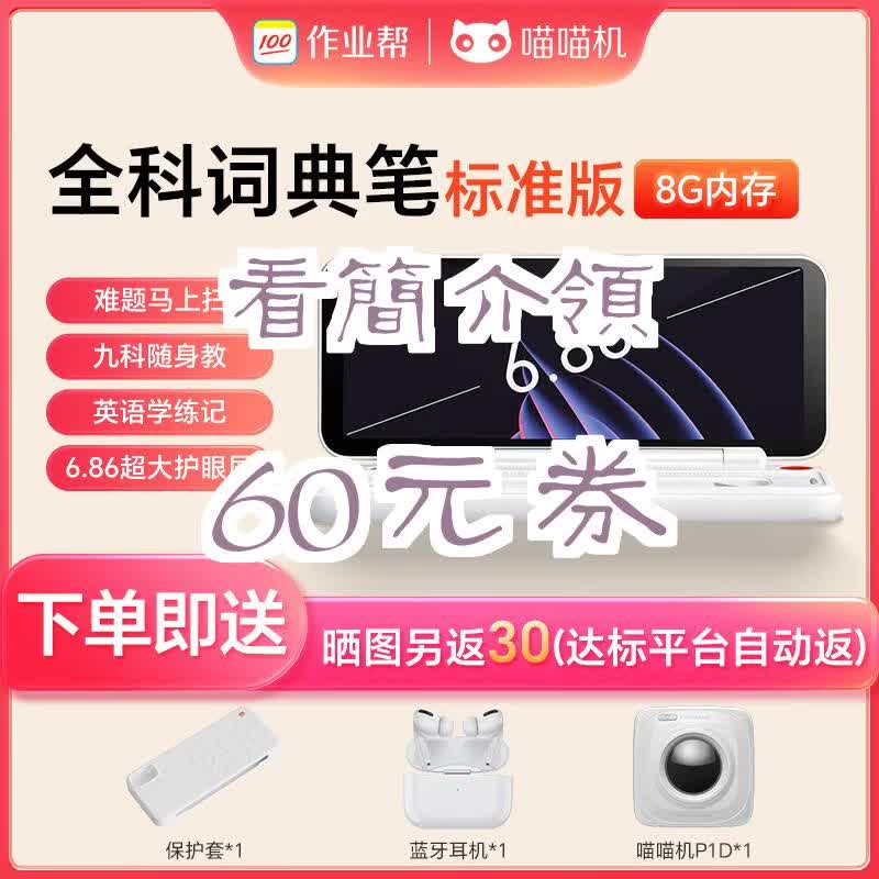 【60元券】作业帮AI多功能辅导机学习机学习笔词典笔三合一小初高九...