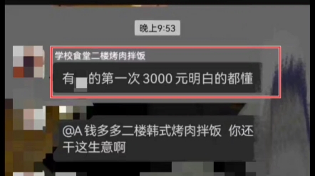 哈尔滨一高校食堂商家在微信群发布不当言论