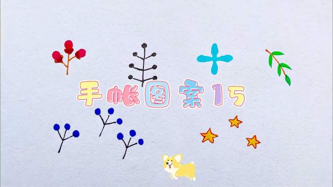 手帐简笔画15,花草元素图案简单画法