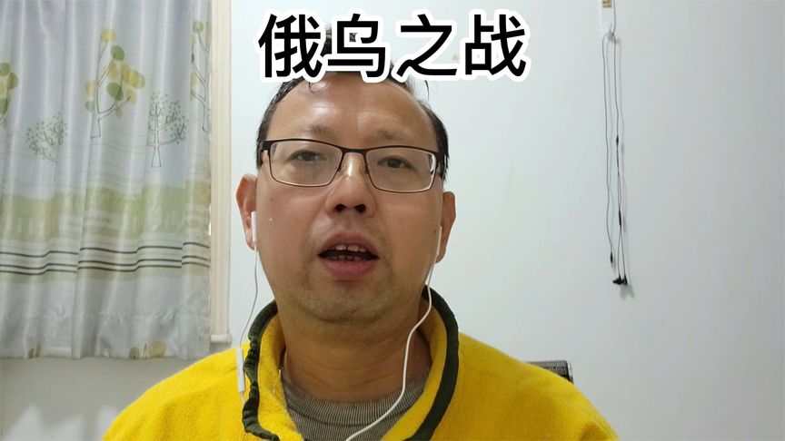 应该怎样看待这次俄罗斯乌克兰之战