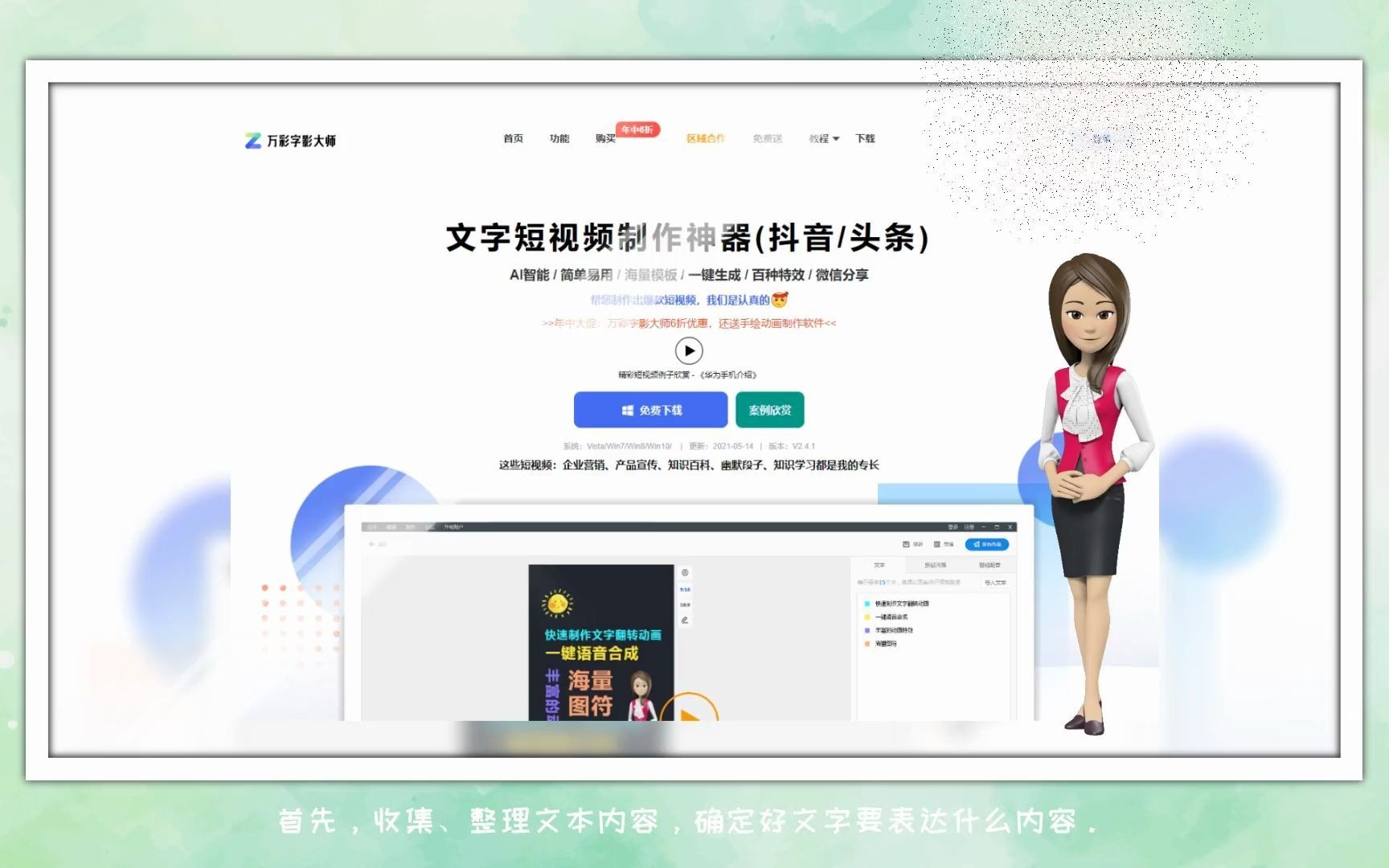一键制作抖音文字动画视频 _纯字幕滚动视频制作