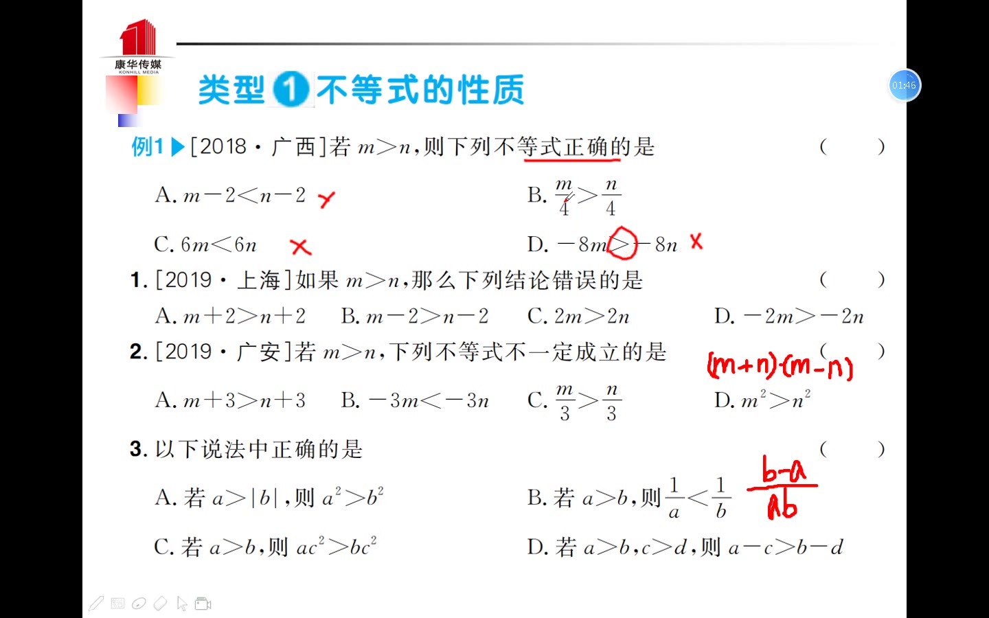 初中数学不等式组讲解