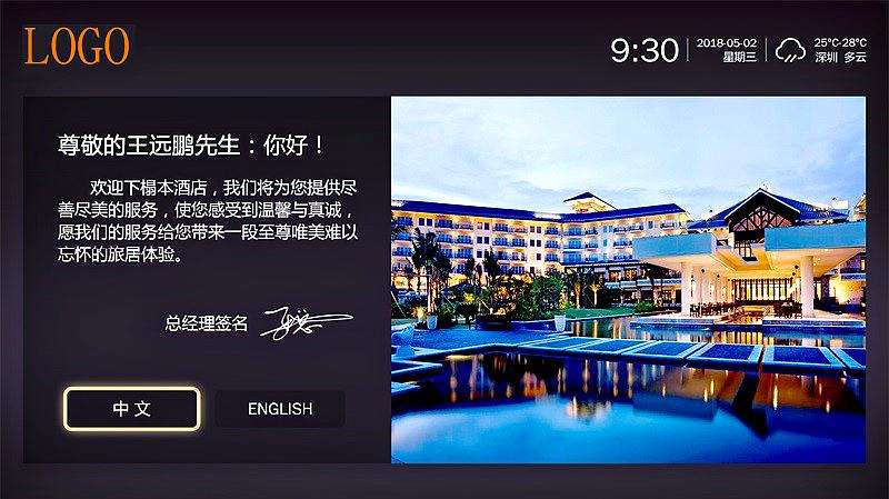 酒店数字电视设备视频介绍