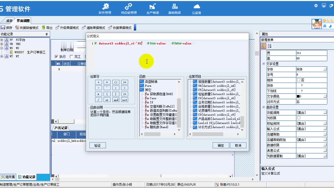 PS标准版专题-F02番外篇-生产订单报工-20170518