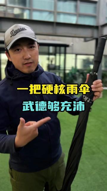 一把硬核雨伞,好用不用换#雨伞推荐 #装备推荐 #户外安全