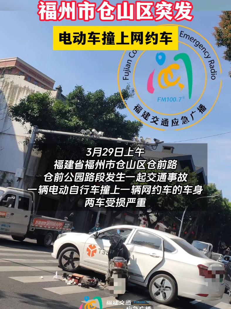 福州市仓山区突发,电动车撞上网约车