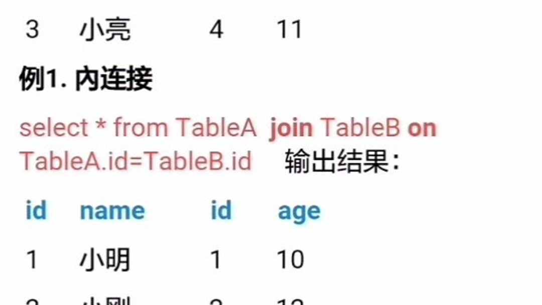 数据库多表连接查询