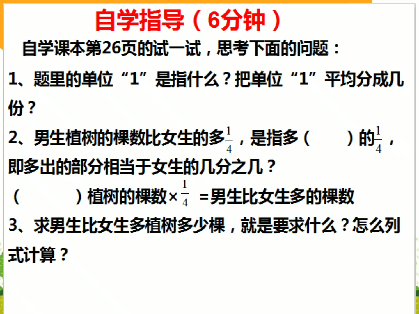 分数乘法(二)试一试