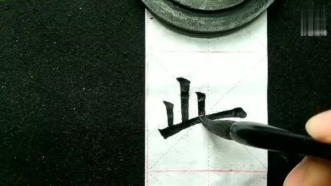 此的写法,各位书友们笔顺这么写对么