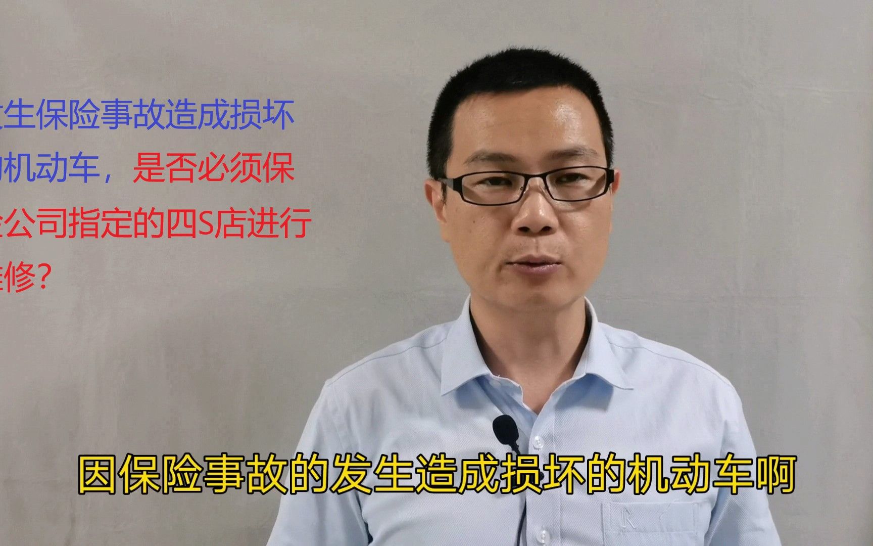 发生保险事故损坏的汽车,必须到保险公司指定四S店进行维修吗?