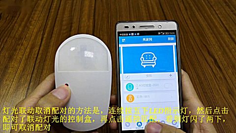 佛山亮家智能家居智能无线人体移动传感器使用配置方法视频演示