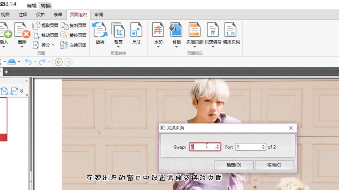 如何调换PDF页面的位置?-江下办公
