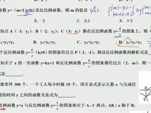 第26章《反比例函数》小结与复习—知识点解析与同步训练