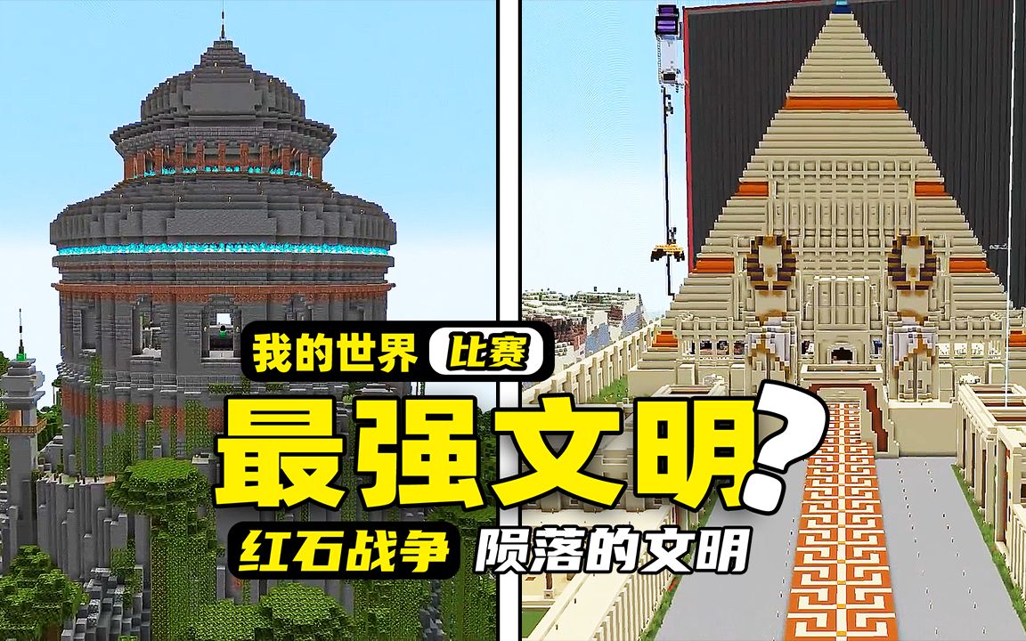 我的世界:三个不同的文明大乱斗,用红石制作的武器你绝对没见过