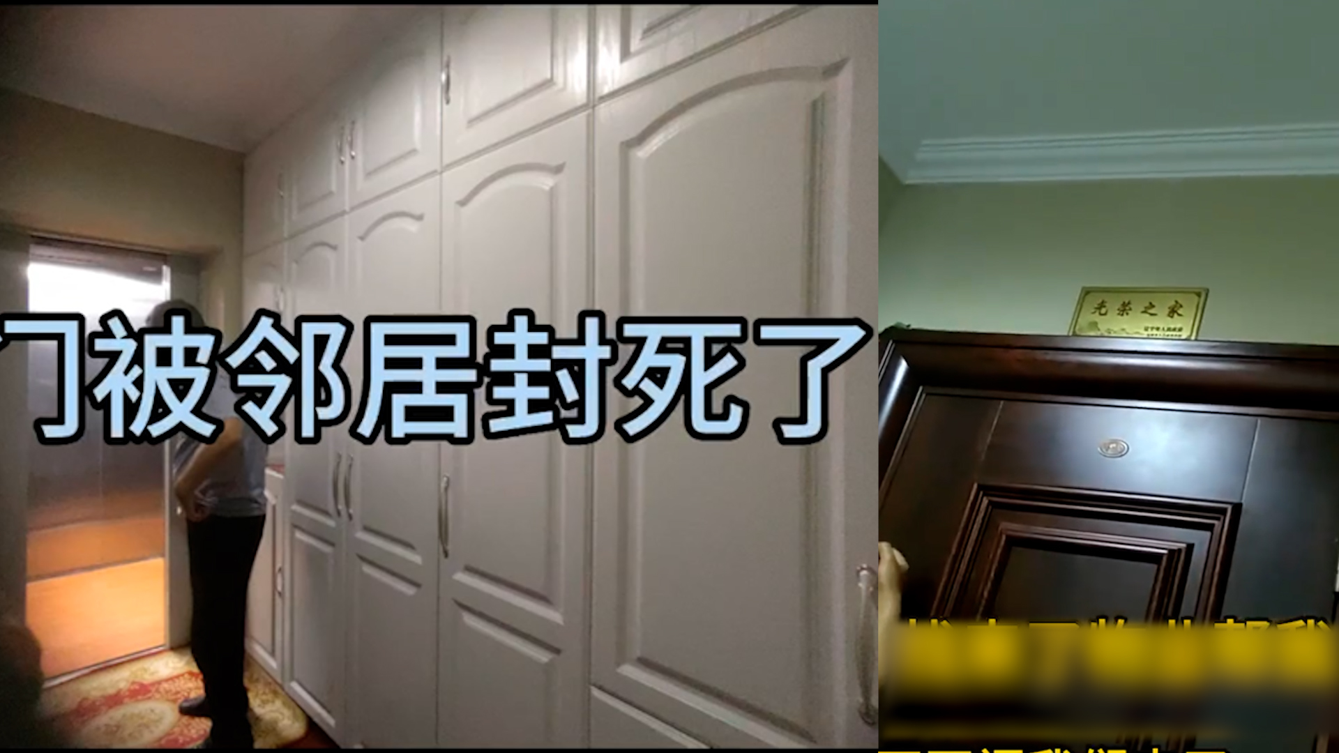 ...一女子房产被邻居打通入住,当事人:警方称开发商欠钱将其房子抵押给...