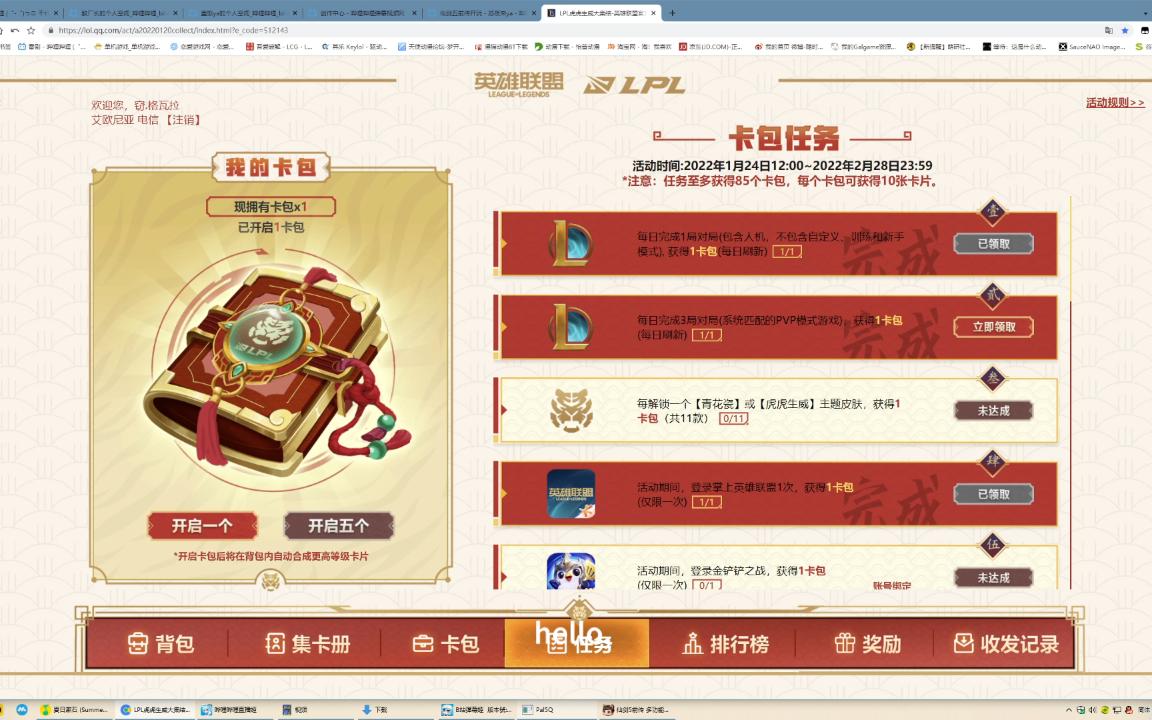 LOL 集卡活动做任务白嫖图标和永久皮肤链接放简介区了