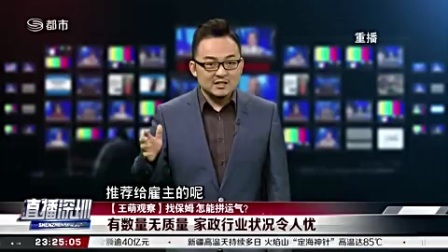 有数量无质量家政行业状况令人忧
