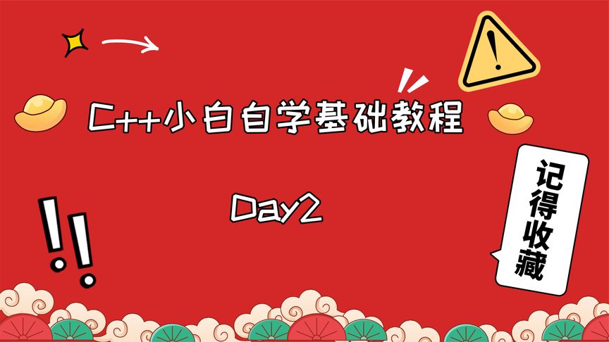 C++小白自学基础教程之指针的引用02