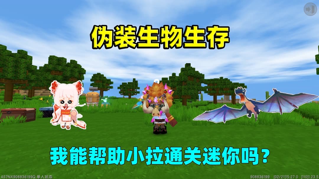 迷你世界:伪装生物生存!我变成商人给小拉送装备,会被发现吗?