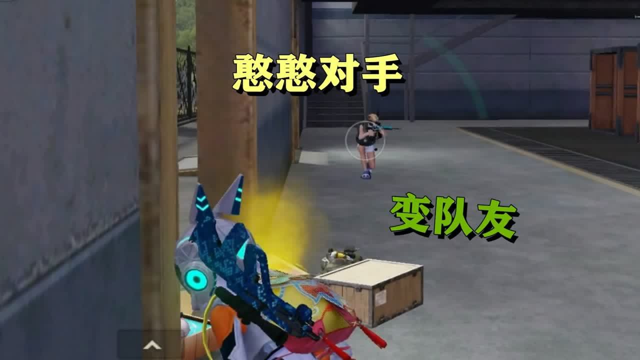 荒野行动:憨憨对手变队友,看他表演我要笑死了!