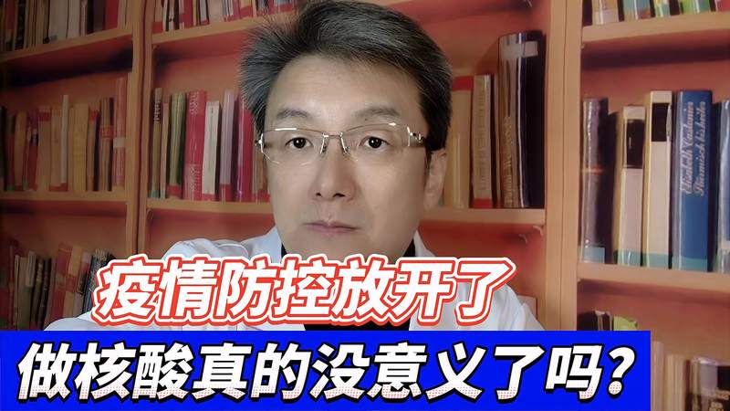疫情防控放开、“行程码”也正式下线!做核酸是否失去了意义?