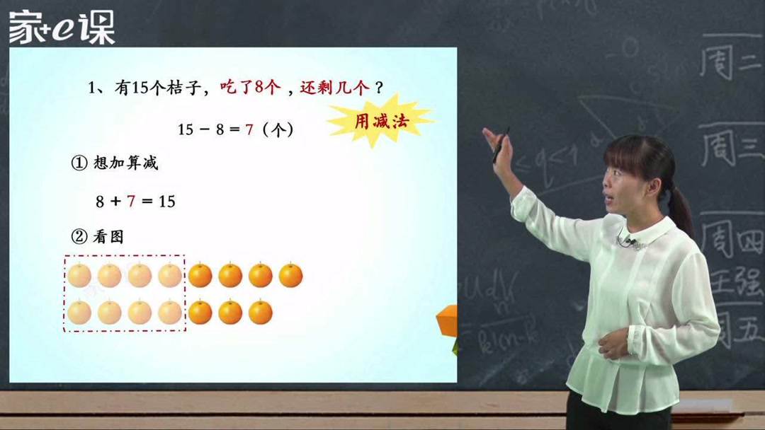 十几减8的口算