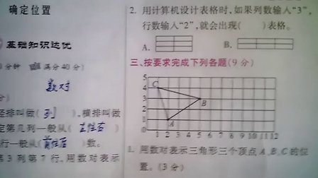 郭老师讲数学 苏教版 五年级下册 确定位置 第01讲
