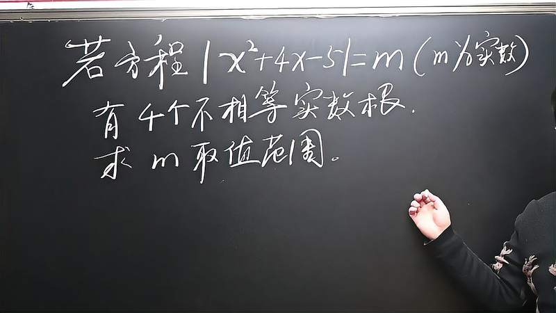 学会用数形结合的方法巧妙转化二次函数交点的问题,初中生必会