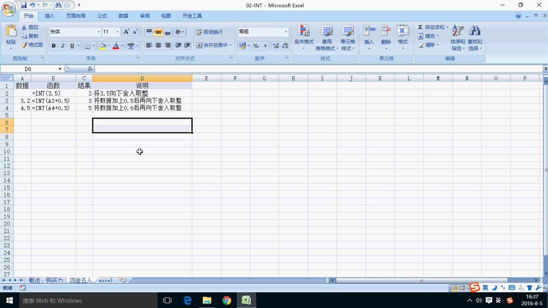 Excel常用函数视频公开课-第02节-INT向下取整函数