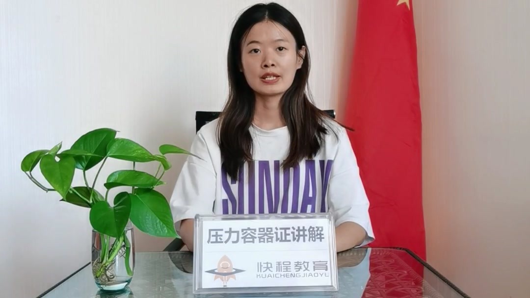 四川压力容器操作证|广元压力容器作业证|压力容器上岗证报名点