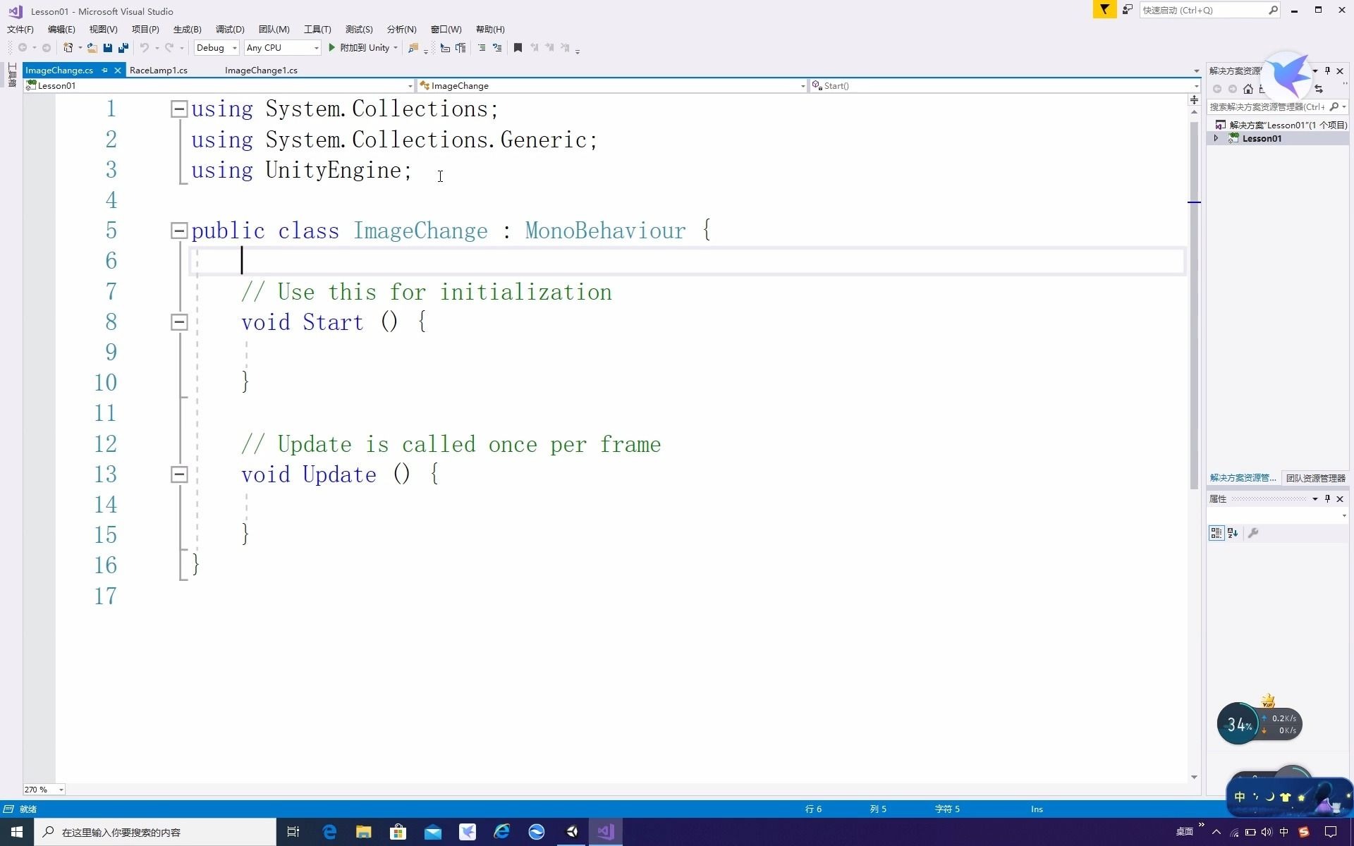 中公优就业--Unity当中的跑马灯效果