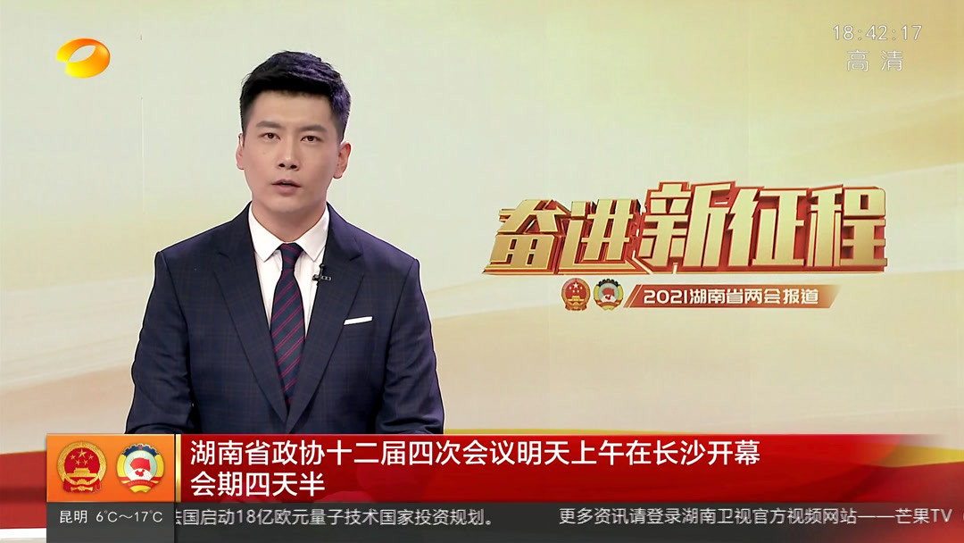湖南省政协十二届四次会议明天上午在长沙开幕