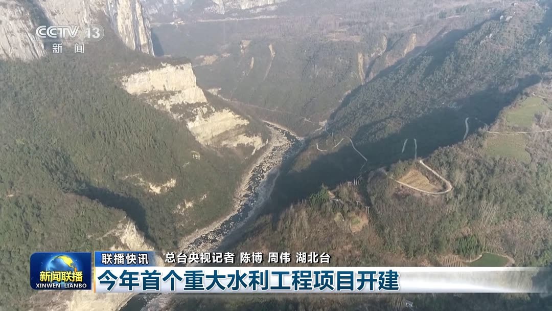 今年首个重大水利工程项目开建