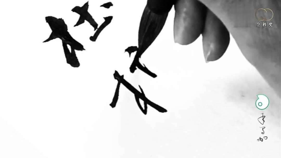 千年书法不传之秘!看完这8个行书字,便能恍然大悟!