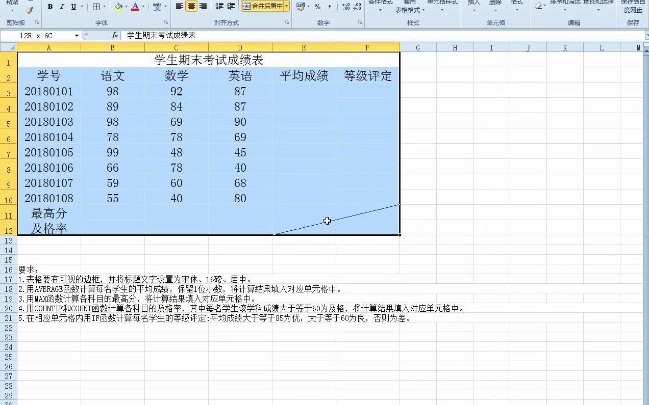 信息处理技术员 历年上机真题-p20-2018年下半年-第5题Excel:学生...