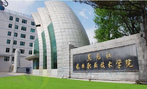 黑龙江林业职业技术学院 宣传片