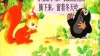 小松鼠找花生 课文讲解