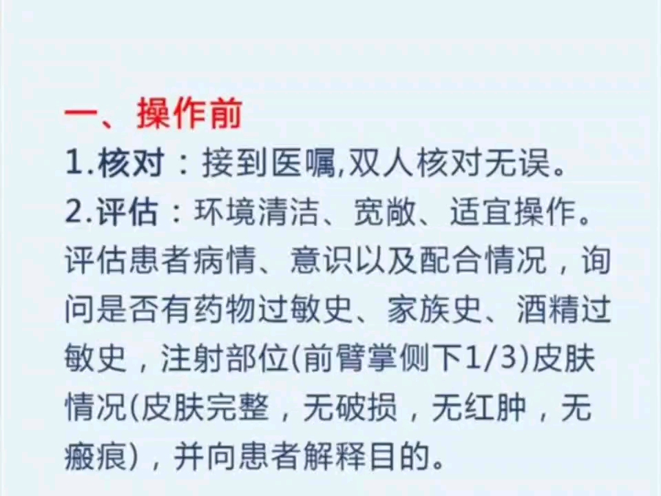 皮内注射操作流程