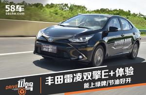 丰田急了!打出双擎雷凌王牌 能上绿牌 节油好开