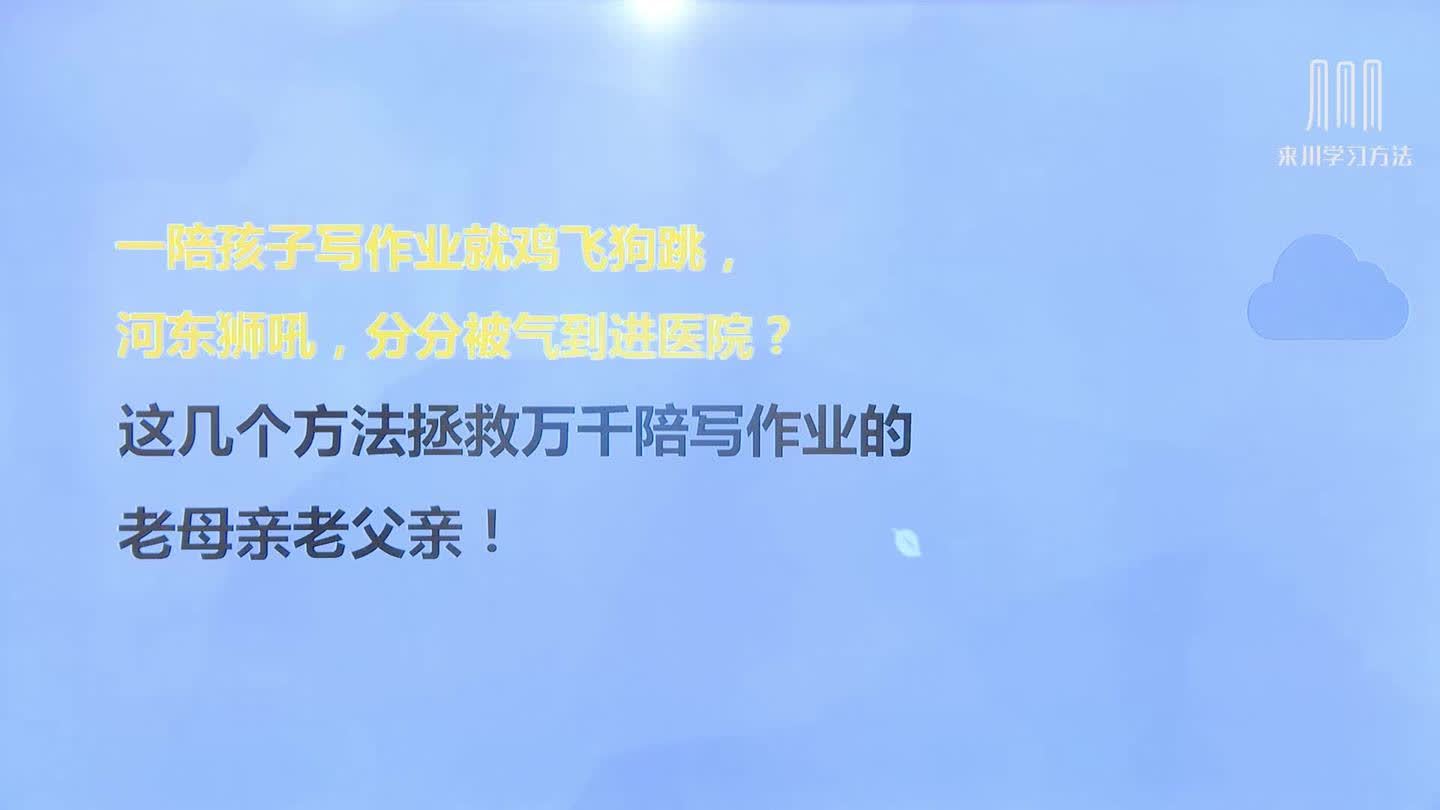 孩子写作业磨蹭效率低?我教你对症下药成倍提升孩子做作业效率!