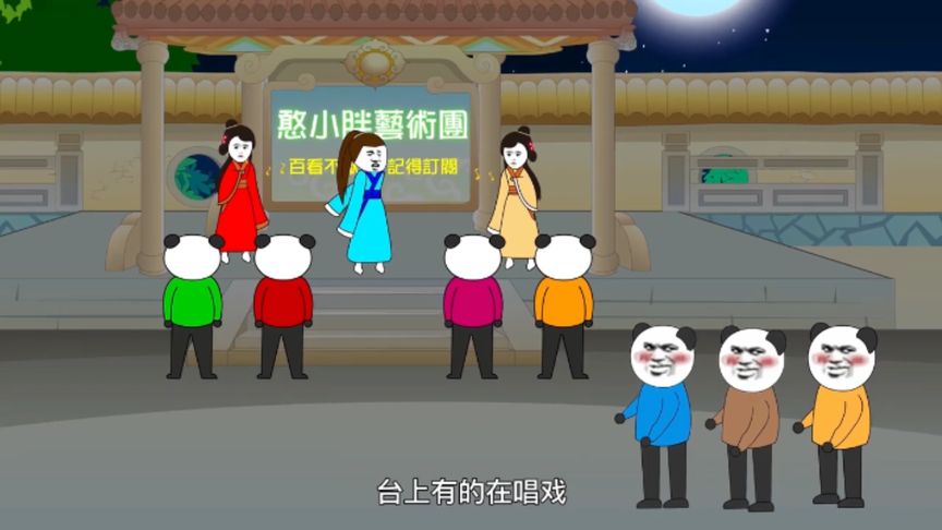 民间鬼故事:误入戏堂#沙雕动画