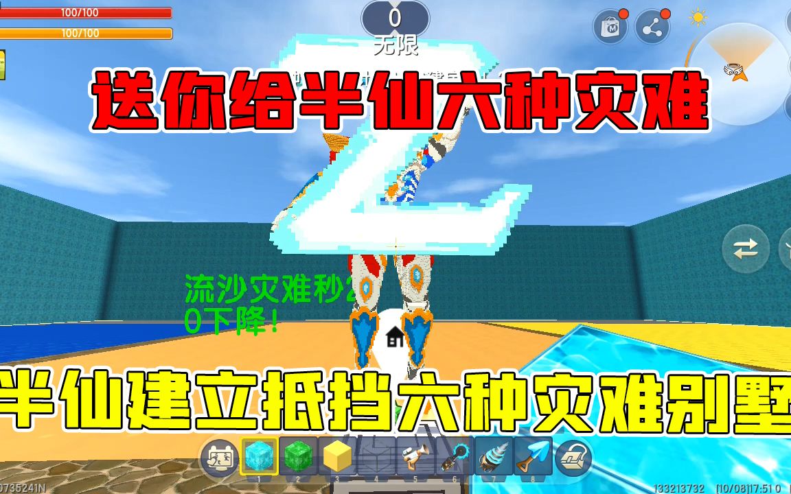 迷你世界:送给半仙的六种灾难,半仙建立抵挡六种灾难的别墅!
