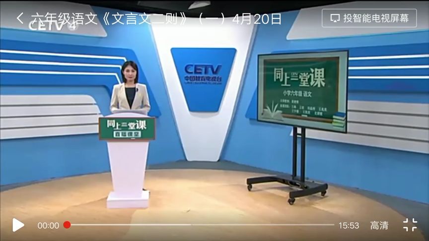 统编版语文六年级下册《文言文二则》