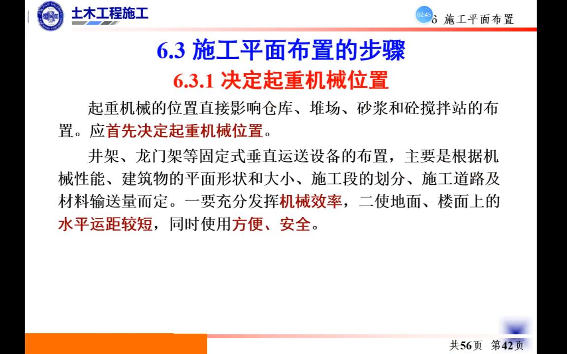 【土木工程施工/毕业设计】施工组织设计(8)起重器械位置的确定