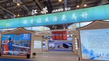 [综合]两博会在苏州举办 文化+旅游搭乘体育赛道实现双向奔赴